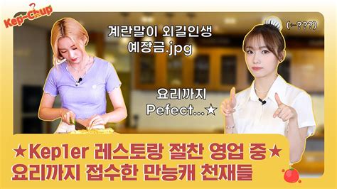 Kep Chup 케 찹 Ep Final 요리 대결 2 Youtube
