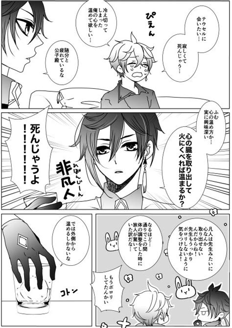 タル鍾「タルの心を温める先生タル鍾 」h麦の漫画