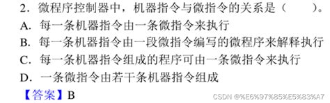 第九章 控制单元的功能课后习题 旅僧的博客 csdn博客