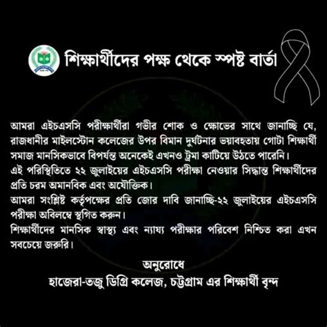 বৈষম্য বিরোধী ছাত্র আন্দোলন