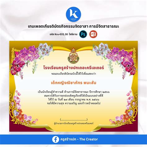 🟡 เกียรติบัตรกิจกรรมจิตอาสา 🟠 💖 ครูสร้างปก The Creator Facebook