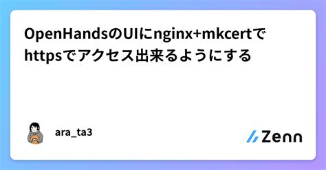 openhandsのuiにnginx mkcertででアクセス出来るようにする