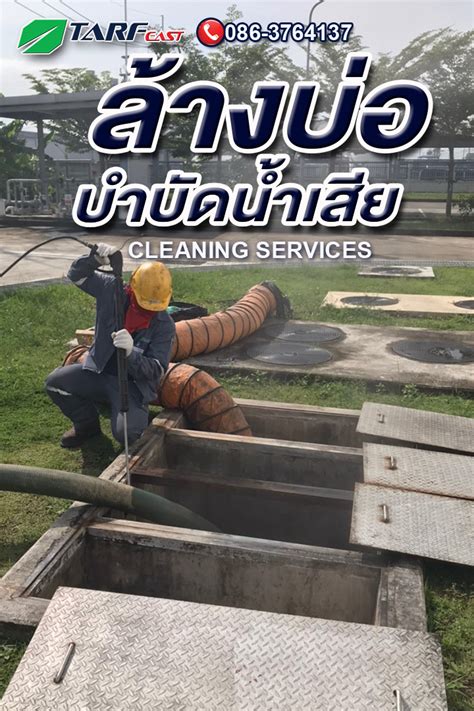 ล้างบ่อ บริการล้างบ่อ ดูดโคลนทำความสะอาดในพื้นที่อับอากาศ