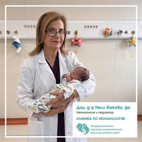 Университетска акушеро гинекологична болница “Майчин дом” 💬„За мен „Майчин дом“ е като мой