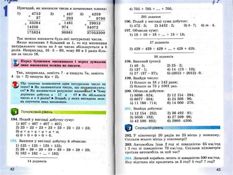 Истер учебник по математике 5 класс — читать онлайн