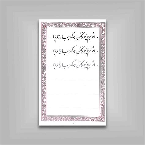 کتاب سرمشق هایی از استاد سیدحسین میرخانی نشر خانه هنرمندان