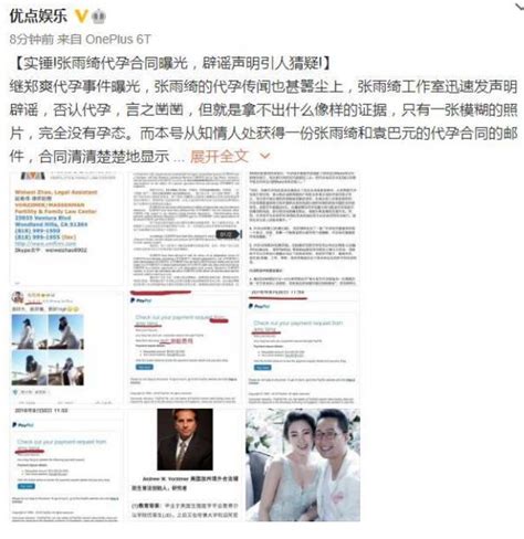 前经纪人发文否认张雨绮代孕：发出孕肚照反击污蔑 七乐剧