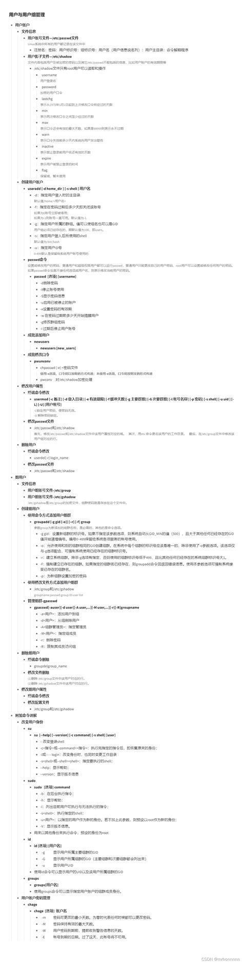 大学linux操作系统笔记——用户与用户组管理linux操作系统用户与用户组管理笔记整理 Csdn博客