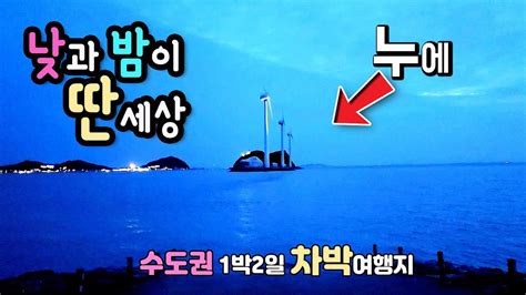 안산 탄도항 누에섬 차박의 전설 수도권 1박2일 차박 여행지 국내여행 신비로운 항구와 섬여행 천혜의 기암절벽 섬 둘레길 산책 탄도항 누에섬 전곡항 차박스타일 캠핑카여행