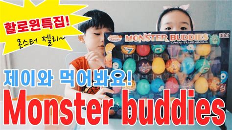 [할로윈 특집] 몬스터 젤리 100개 폭풍 먹방 Youtube