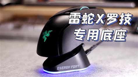 罗技 雷蛇 通用的第三方无线充电底座 确实有点东西【kimorebis 键】 Youtube
