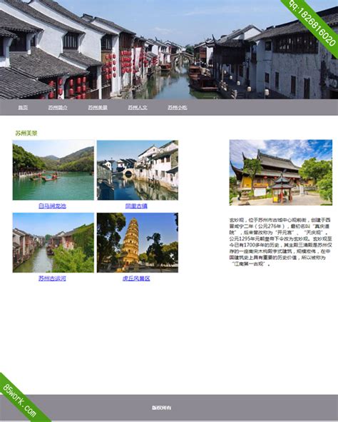 苏州旅游网页设计作业 学生网页设计制作作业 网页制作作业成品 网页设计作业 计算机毕业设计 php作业 asp作业 网页模板 帮我作业网