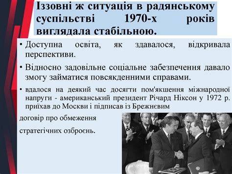 Роки застою в СРСР (урок 2) - презентация онлайн