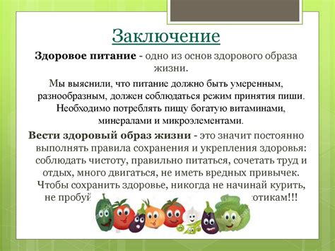 Здоровый образ жизни Правильное питание презентация онлайн