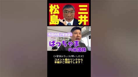 ばっちゃまの米国株でマーケット解説 Shorts 株式投資 ものまね Youtube