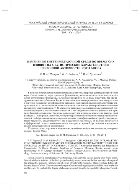 Pdf The Main Statistical Properties Of The Background Activity Of Cortical Neurons In Cats
