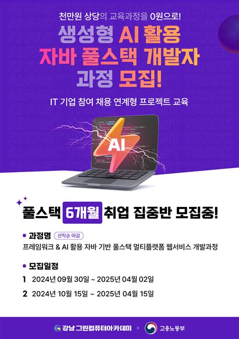 강남 그린컴퓨터아카데미 생성형 Ai 활용 자바 풀스택 개발자 과정 모집 공모전 대외활동 링커리어