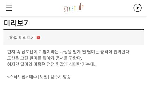 정보소식 스타트업 10화 미리보기텍스트 인스티즈instiz 연예 카테고리