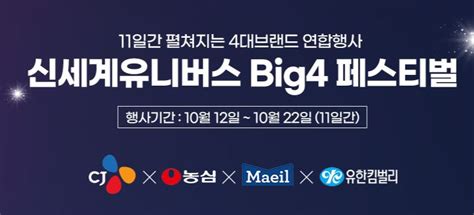 G마켓 농심유한킴벌리메일유업cj제일제당 페스티벌