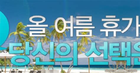 옥션 막바지 바캉스 예약까지 할인혜택 풍성