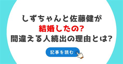 しずちゃんと佐藤健が結婚 見間違える人が続出した4つの理由とは まったりドラマ日和