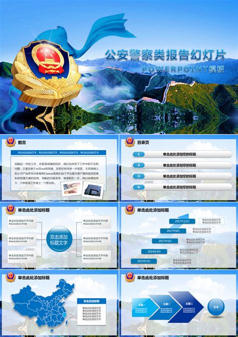 公安警察交警执法机关ppt模板下载熊猫办公