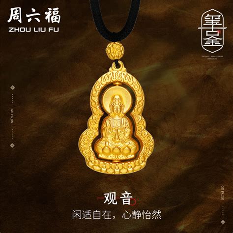 周六福黄金吊坠男女款传承足金观音挂坠黑绳项链计价古法新年礼物 虎窝淘