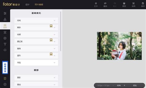 Fotor 图片在线编辑器 Aigc工具导航