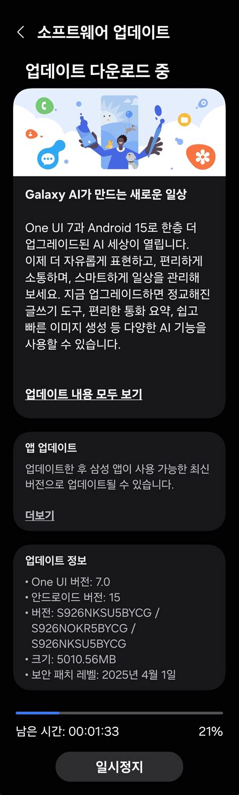 갤럭시 유저들 업데이트 하세요 유머 움짤 이슈 에펨코리아