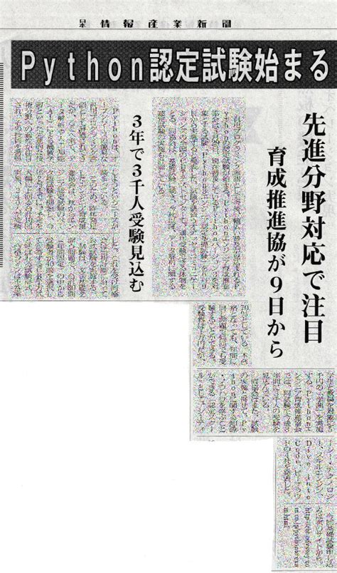 python 3 エンジニア認定基礎試験 本試験開始 python試験・資格、データ分析試験・資格を運営する一般社団法人python