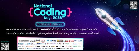 เตรียมพบกับ National Coding Day 2023 18 19 กพ นี้ ณ ไบเทคบางนา