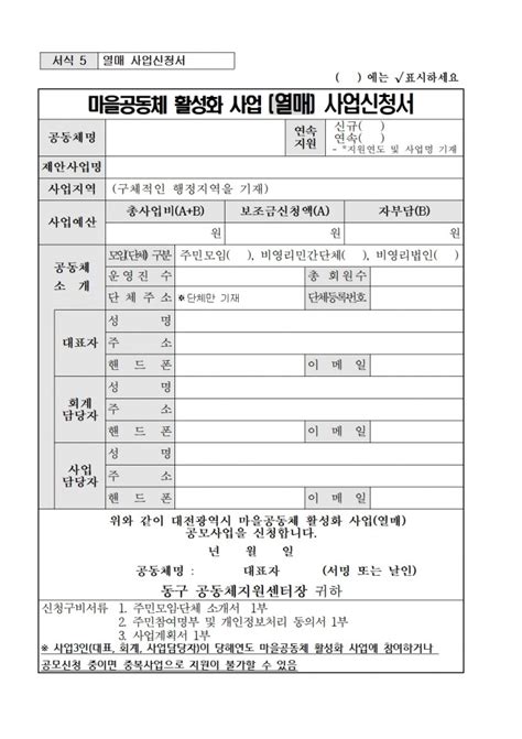 2024년 동구 마을공동체 활성화 공모사업 신청서 양식 동구 공동체지원센터