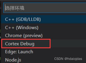 VSCode嵌入式开发环境搭建