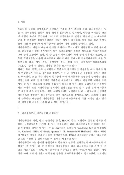 생활과 건강2023일상생활 속 사소한 습관은 건강에 영향을 미치며 질병으로 이어질 수도 있다 운동 식생활 등 다양한 측면에서