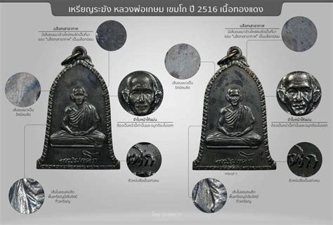 เหรียญระฆัง หลวงพ่อเกษม เขมโก ปี 2516 บล็อกสิบโท เลี่ยมทอง มีบัตรรับรอง Ennxo