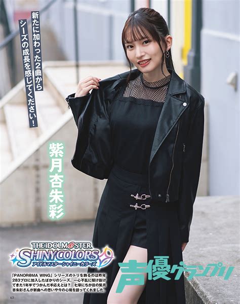 【声グラ12月号】『アイドルマスター シャイニーカラーズ』から七草にちか役・紫月杏朱彩さんが登場！