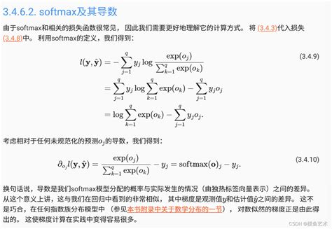 Softmax回归 Csdn博客