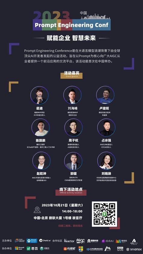 人工智能 报名开始！prompt Engineering Conf 首次在中国举办！ Segmentfault 行业快讯 Segmentfault 思否