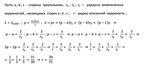 Радиусы вневписанных окружностей треугольника равны 2 3 5 Найдите радиус его вписанной