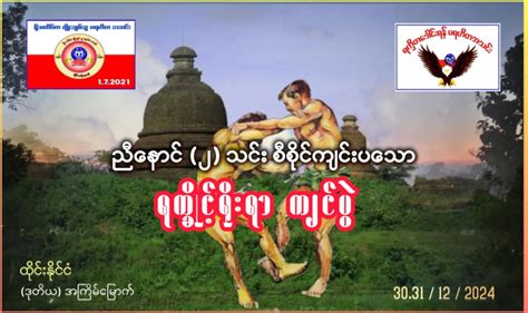 ထိုင်းနိုင်ငံတွင်ဒုတိယအကြိမ်ရခိုင်ရိုးရာကျင်ပွဲကျင်းပမည်
