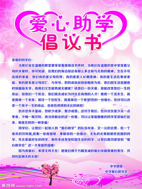 爱心义卖倡议书设计图 广告设计 广告设计 设计图库 昵图网nipic