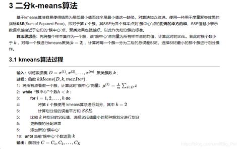 二分k Means算法bisecting K Means Clusterpython 实现python 二分k Means Csdn博客
