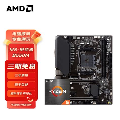 Amd锐龙r5 R7 Cpu搭配主板板u套装优惠到手1229元 家电导购 中关村在线