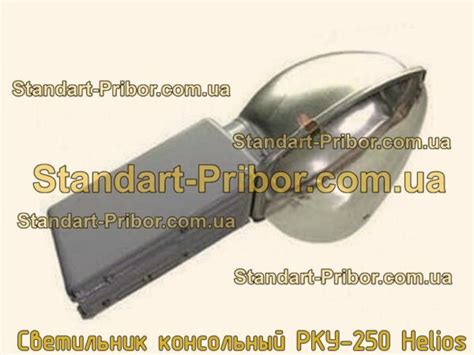 Светильник консольный РКУ-250 Helios. Низкие цены. На складе в наличии.