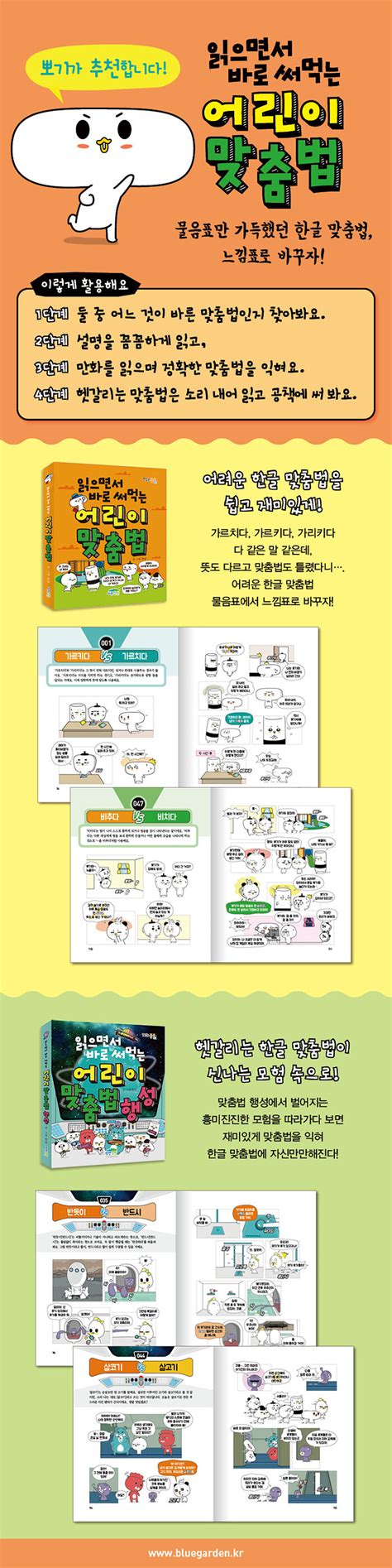 읽으면서 바로 써먹는 어린이 맞춤법 세트 전2권 밀크북
