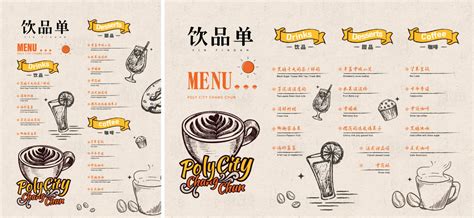 饮料单饮品单ai 设计素材和海报模板免费下载 享设计