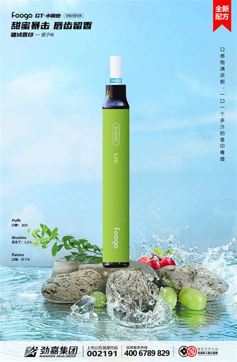 Foogo Gt小钢炮系列 提子味