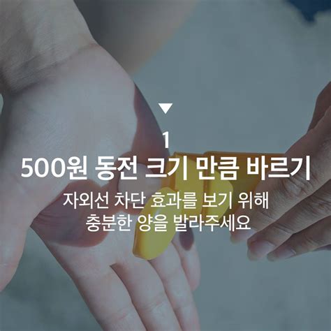 참존화장품 [올바른 선크림 사용법☀️] 기미 색소 침착 노화의 주범 자외선 No No 점점