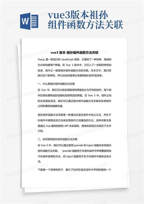 vue3版本祖孙组件函数方法关联Word模板下载 编号ljkdgdjy 熊猫办公