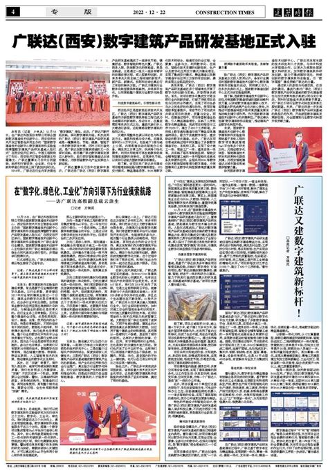 建筑时报 专版